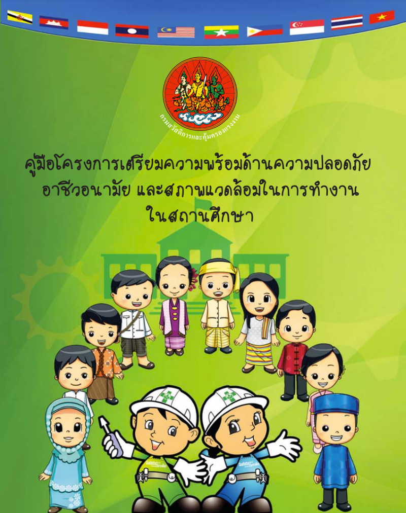 สถานศึกษาปลอดภัย โรงเรียนประโคนชัยพิทยาคม